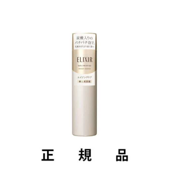 【楽天市場】【即納】ELIXIR 資生堂 エリクシール ブースターエッセンス 90g【正規品】：DivaStyle 楽天市場店