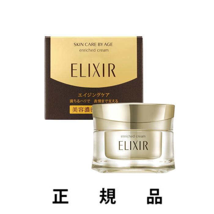【楽天市場】【即納】ELIXIR 資生堂 エリクシール エンリッチドクリーム TB 45g【正規品】：DivaStyle 楽天市場店