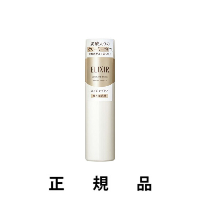 【楽天市場】【即納】ELIXIR 資生堂 エリクシール シュペリエル ブースターエッセンス C 90g【正規品】：DivaStyle 楽天市場店
