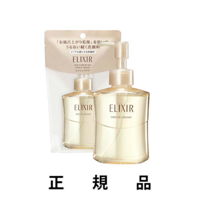 【楽天市場】【即納】ELIXIR 資生堂 エリクシール シュペリエル モイストイン クレンズ 140mL【正規品】：DivaStyle 楽天市場店