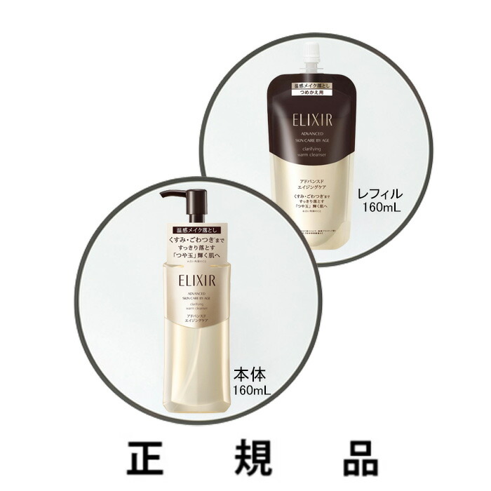 【楽天市場】【即納】ELIXIR 資生堂 エリクシール クリアホットクレンジングジェル AD（レフィル/本体）【正規品】：DivaStyle 楽天市場店
