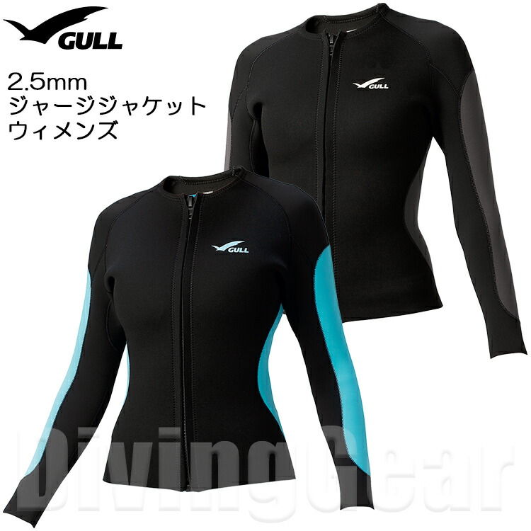 【楽天市場】GULL(ガル) GW-6664B 2.5mm ジャージジャケット ウィメンズ タッパー 女性用 ウエットスーツ ウェットトップ：DivingGear