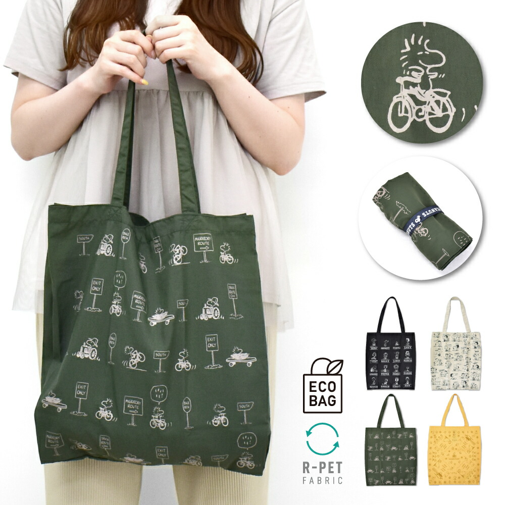 【楽天市場】【全品ポイント10倍】スヌーピー ピーナッツ エコバッグ 折りたたみ コンパクト収納 トートバッグ 大容量 お買い物 コンビニバッグ レッスンバッグ レディース 女子 通勤 通学 ...