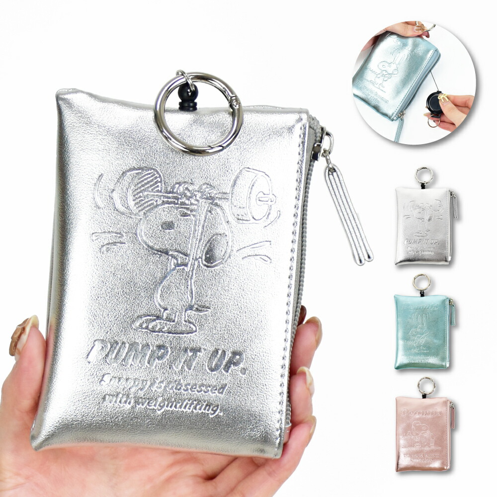 【楽天市場】スヌーピー ピーナッツ パスケース 定期入れ 合皮 メタリック リール付き カラビナ キーケース 鍵ケース 小銭入れ 小物入れ ストリート レディース メンズ 女子 男子 通勤 ...