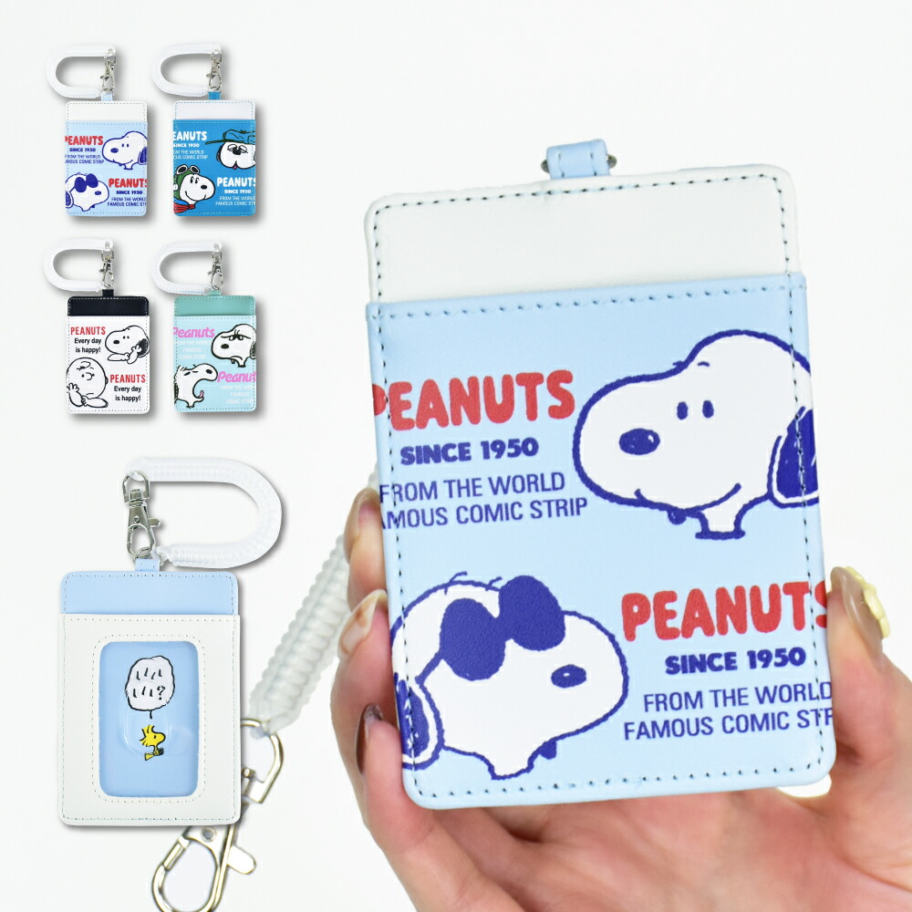 【楽天市場】スヌーピー パスケース 定期入れ 合皮 コイルチェーン付き コンパクト レディース 女子 女の子 男女兼用 通勤 通学 旅行 大人 大学生 高校生 学生 小学生 子供 かわいい ...