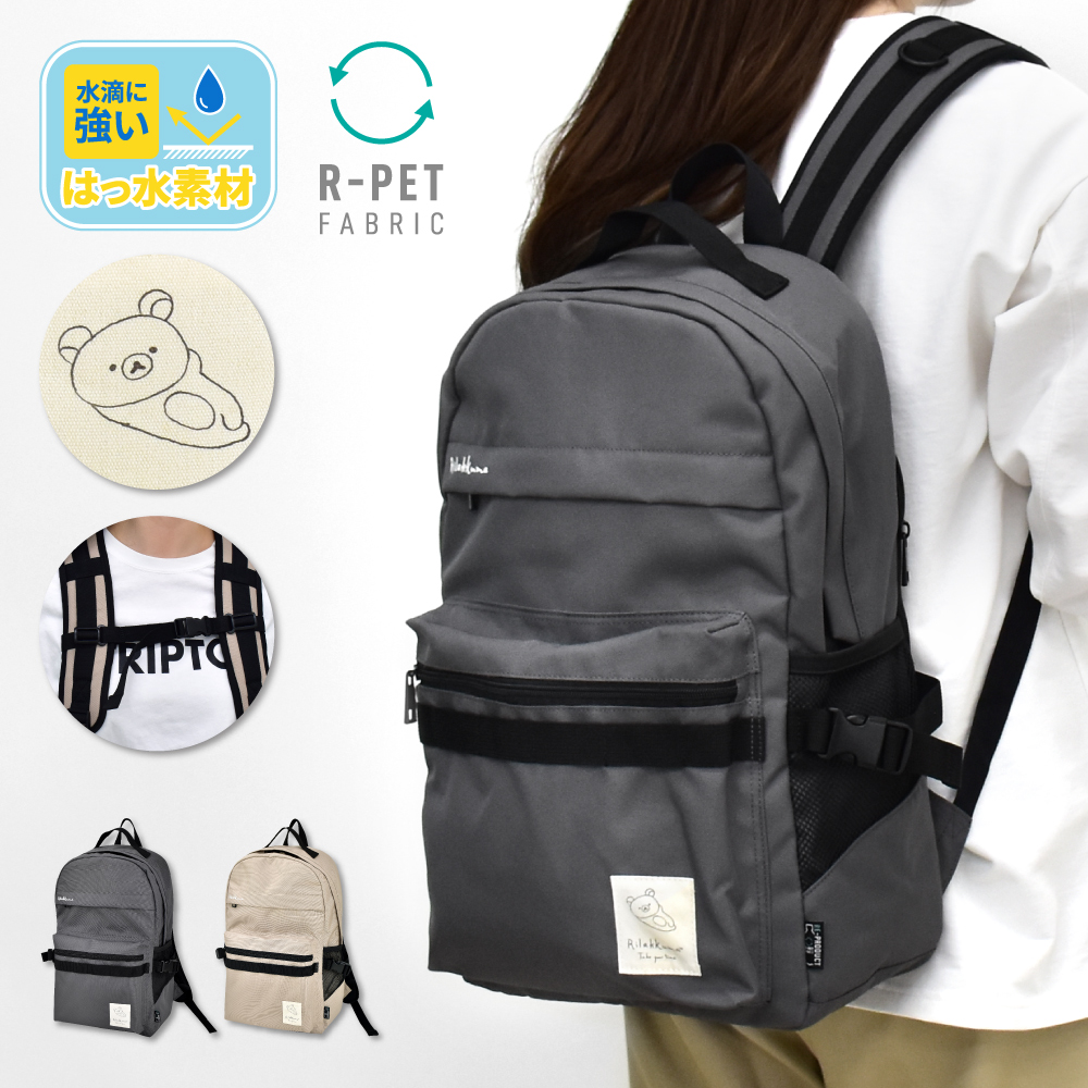 【楽天市場】リラックマ リュック デイパック 大容量 a4 18L 撥水 リュックサック 背面 メッシュ サイド ポケット レディース メンズ 女子 男子 男女兼用 通勤 通学 旅行 大人 ...