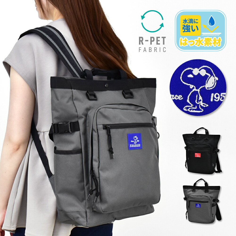 【楽天市場】スヌーピー ピーナッツ トート型リュック リュックサック a4 大容量 18L 撥水 ポケット 多い シンプル ロゴ トートリュック レディース メンズ 女子 男子 男女兼用 通勤 ...