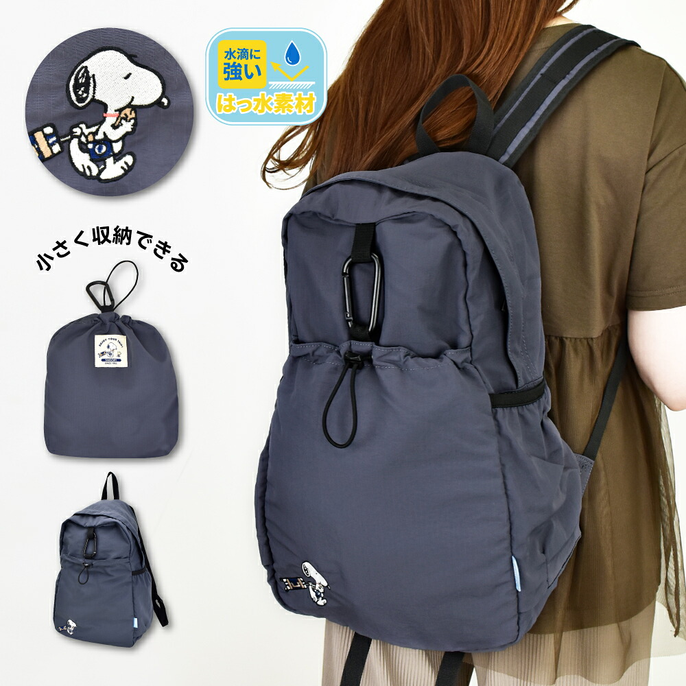 【楽天市場】スヌーピー ピーナッツ リュック パッカブル デイパック a4 大容量 20L 撥水 ポケットたくさん サイドポケット レディース 女子 お出かけ 通勤 通学 旅行 塾バッグ 大人 ...