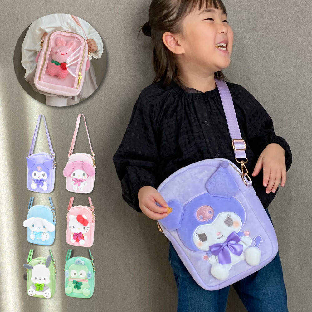 【楽天市場】サンリオ ぬいぐるみ ショルダーバッグ ポシェット マイメロディ クロミ シナモロール ハローキティ 女子 女の子 レディース 可愛い 子供 キッズ キャラクター グッズ 人気：Dixel