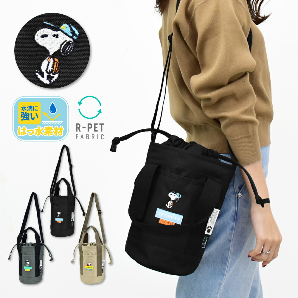 【楽天市場】スヌーピー ピーナッツ ショルダーバッグ 巾着 バケツ型 撥水 丈夫 自立 斜めかけ 巾着トート トートバッグ レディース 女子 旅行 通勤 通学 お出かけ カジュアル ストリート ...