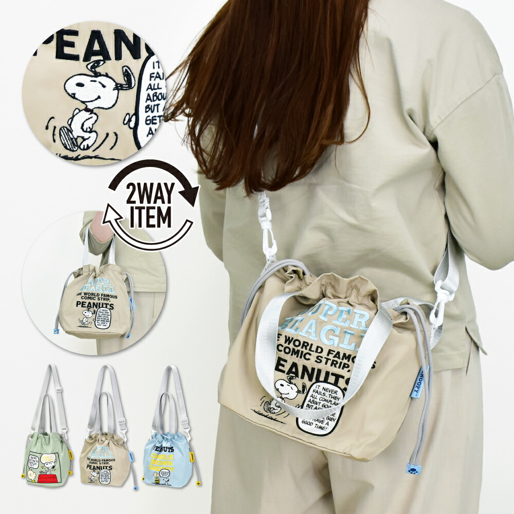 【楽天市場】スヌーピー ピーナッツ ショルダーバッグ 巾着 斜めがけ 2way ショルダートート 刺繍 レディース 女子 旅行 通勤 通学 お ...