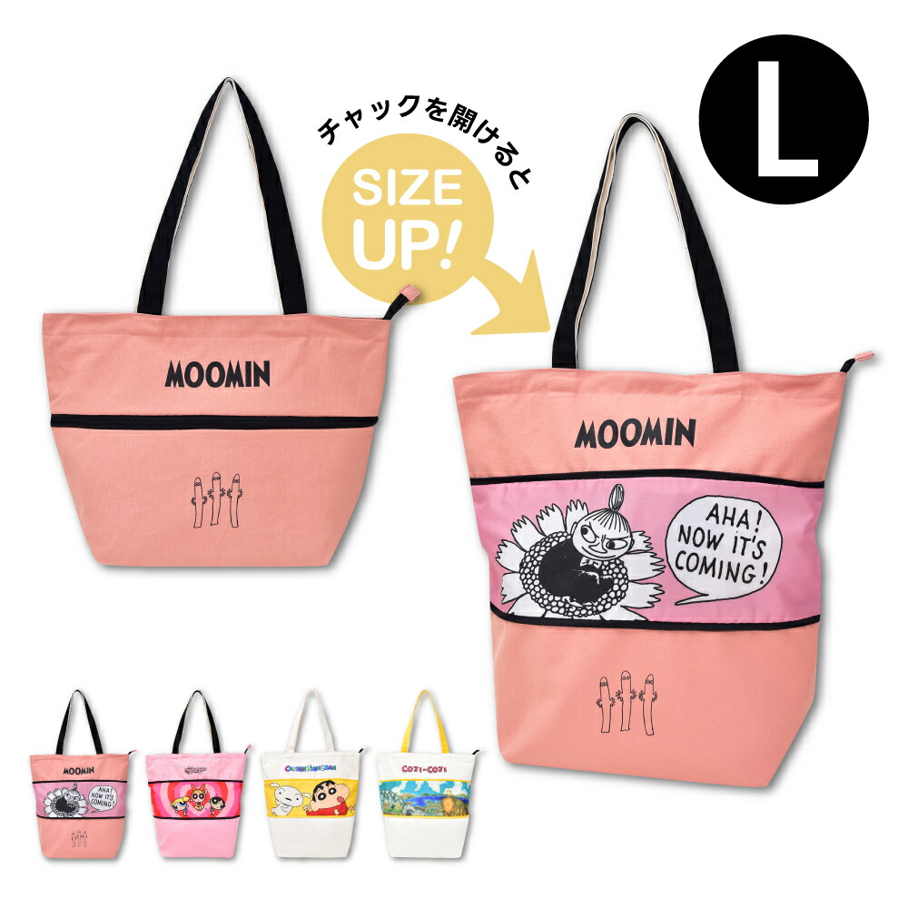 【楽天市場】トートバッグ A4 綿 ナイロン Lサイズ 大容量 大きめ 軽量 軽い 肩掛け 拡張トート 拡張ファスナー付き 拡張機能付き カジュアル 大人 レディース メンズ 女子 男子 男女 ...