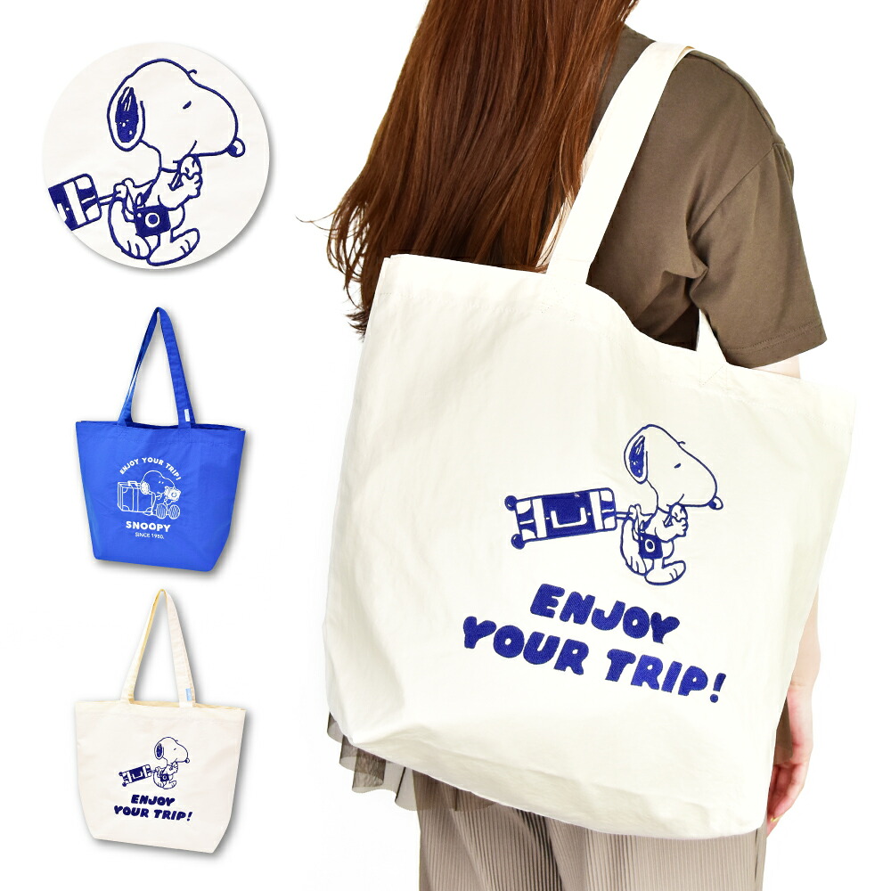 【楽天市場】スヌーピー トートバッグ トート A4 ナイロン 手提げバック サブバッグ レッスンバッグ レディース メンズ 女子 男子 通勤 通学 旅行 習い事 塾バッグ 大人 学生 子供 ...