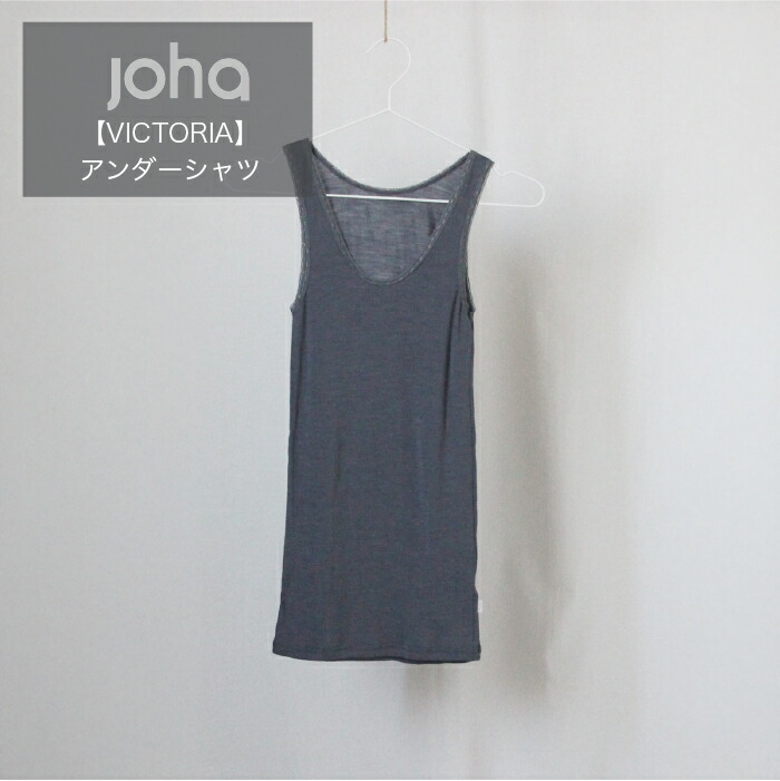 【楽天市場】JOHA ヨハ メリノウール シルク タンクトップ アンダーシャツ インナー VICTORIA UNDERSHIRT （72244 ...