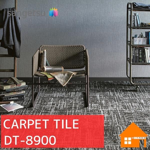 【楽天市場】【無料サンプルあり】 サンゲツ タイルカーペット DT-8900 グランジツイードIII：DIY内装店
