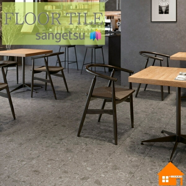 【楽天市場】【無料サンプルあり】 サンゲツ フロアタイル 石目調 床材 枚売り グロッサチェッポ IS2048 IS2049 IS2050 ...