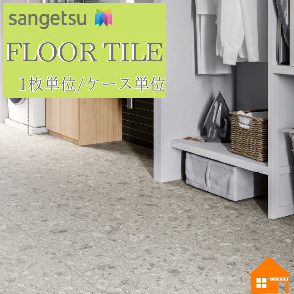 【楽天市場】【無料サンプルあり】 サンゲツ フロアタイル 石目調 床材 枚売り ケース販売 グロッサチェッポ IS2048 IS2049 ...