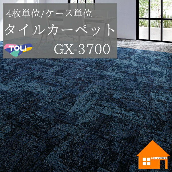 【楽天市場】東リ タイルカーペット モルタークレイ GX-3700 GX3700 4枚単位 ケース販売 GX3701 GX3705 ...