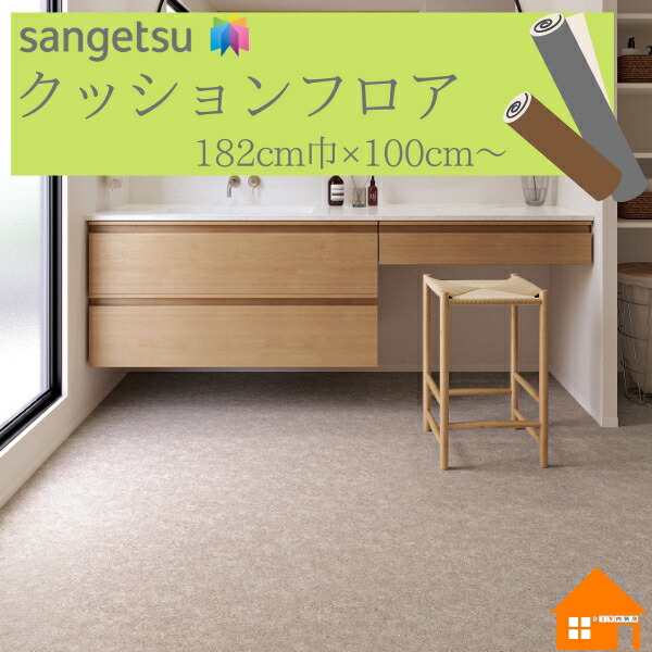 【楽天市場】サンゲツ HM-12008 HM-12009 クッションフロア 住宅用 ビニル床材 STONE 石目 モルタル 1.8mm厚 182cm巾 ヌークグレイン 目地なし1m以上10cm ...
