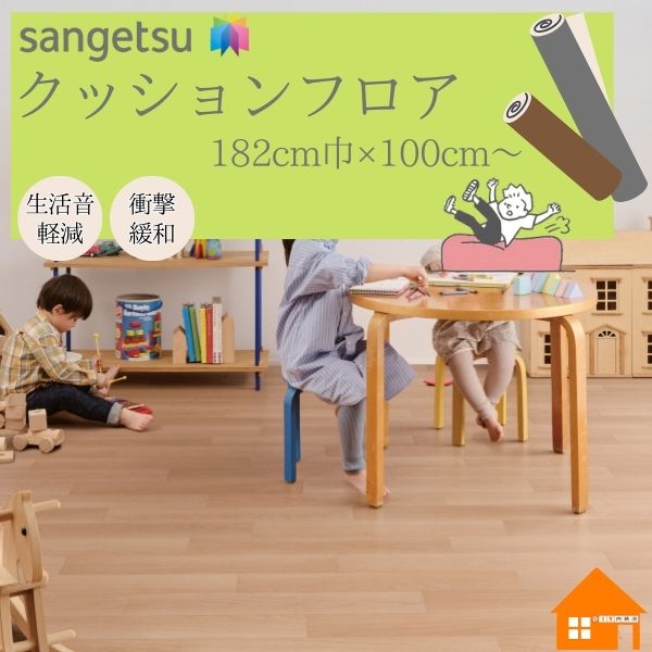 【楽天市場】サンゲツ 遮音フロア L-45 LM-12218 LM-12219 LM12220 LM12221 住宅用 ビニル床材 階下への ...