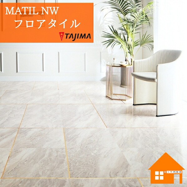 【楽天市場】【法人様送料無料】タジマ フロアタイル MAE-1180ティーアジャックス ケース販売 MATIL NW：DIY内装店