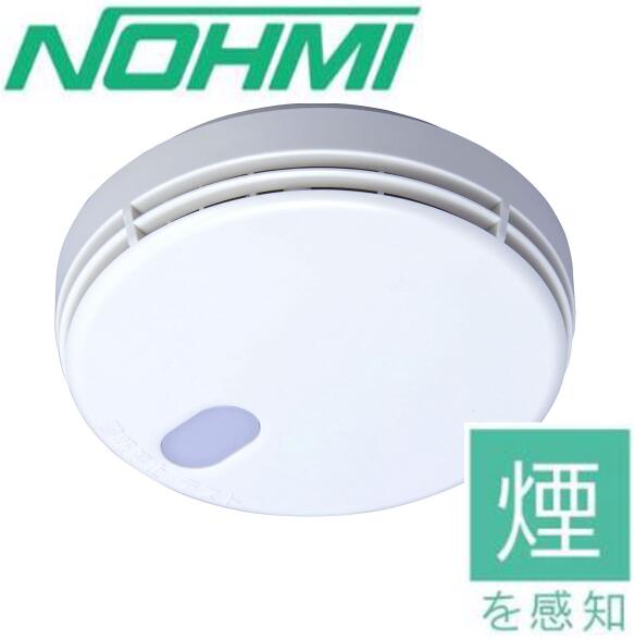 【楽天市場】能美防災 火災警報器 FSKJ225-B-N 煙式 ナチュラルホワイト色 NOHMI まもるくん 光電式住宅用防災警報器 ※北海道・沖縄県・離島へのお届けの場合、送料無料適応外と ...