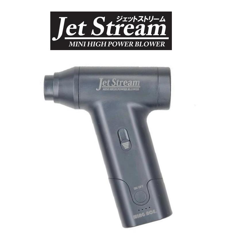 【楽天市場】Jet Stream JET-J02 充電式ミニ強力エアブロワー 熱田資材 ジェットストリーム：DIY専科
