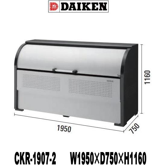 【楽天市場】ダイケン ゴミ収集庫 CKR-1907-2 クリーンストッカー スチール製 ダストボックス ※代金引換不可 ※個人宅・マンション・現場へのお届けの場合、別途“5,000円”の送料が ...