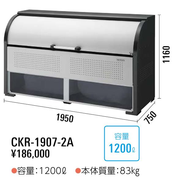 【楽天市場】ダイケン ゴミ収集庫 CKR-1907-2A クリーンストッカー スチール製 ダストボックス ※代金引換不可 ※個人宅・マンション・現場へのお届けの場合、別途“5,000円”の送料 ...