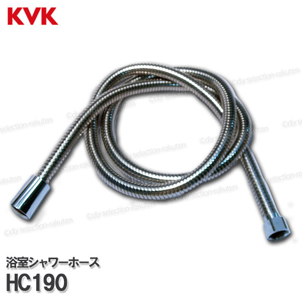 【楽天市場】KVK[旧MYM]バスシャワーホース HC190（ファインハンガー仕様）1.6m 浴室水栓用 シャワー部品 補修・オプションパーツ MYM純正部品：DIY SELECTION