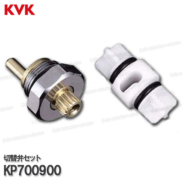 【楽天市場】KVK[旧MYM]切替部 KP700900（MS100・MS106等用）バスシャワー水栓用 浴室水栓 構造部品 補修部品・オプションパーツ 旧MYM純正部品：DIY SELECTION