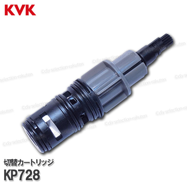 【楽天市場】KVK[旧MYM]切替カートリッジ KP728（MS6143、MC6143シリーズ用）バスシャワー水栓用 浴室水栓 構造部品 補修部品・オプションパーツ 旧MYM純正部品：DIY ...
