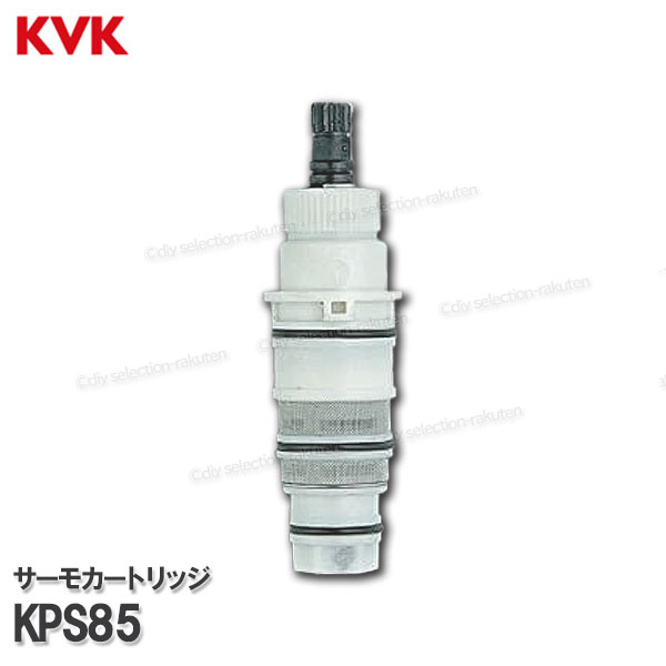 【楽天市場】KVK[旧MYM]サーモカートリッジ KPS85（MC8000・MC8200等用）温調カートリッジ 浴室水栓用 バスシャワー水栓 構造部品 補修部品・オプションパーツ MYM純正 ...