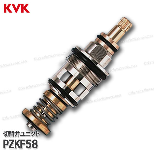 【楽天市場】KVK サーモスタットシャワー切替弁ユニット PZKF58（KF19・KF120等用）浴室水栓 バスシャワー水栓用 構造部品 補修部品・オプションパーツ KVK純正部品：DIY ...
