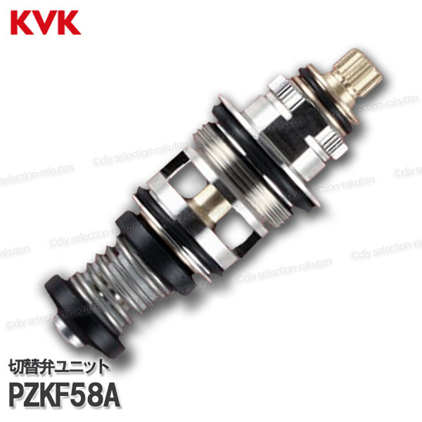 【楽天市場】KVK サーモスタットシャワー切替弁ユニット PZKF58A（KF112・KF113等用）浴室水栓 バスシャワー水栓用 構造部品 補修部品・オプションパーツ KVK純正部品：DIY ...