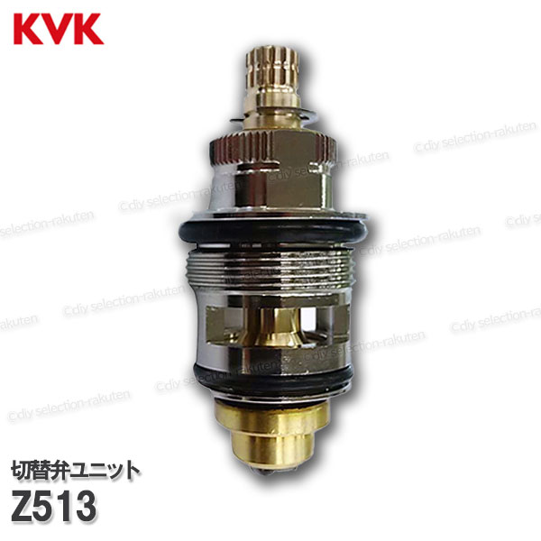 【楽天市場】KVK 切替弁ユニット Z513（KF112G・KF113Gシャワーなし等用）浴室水栓 バスシャワー水栓 構造部品 補修部品・オプションパーツ KVK純正部品：DIY SELECTION