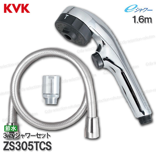 【楽天市場】KVK 節水3wayシャワーヘッド＆ホース ZS305TCS ワンストップ機能付（eシャワー・ハード・ストレート切替）1.6m 浴室水栓用 バスシャワー部品 水回り部材 補修 ...