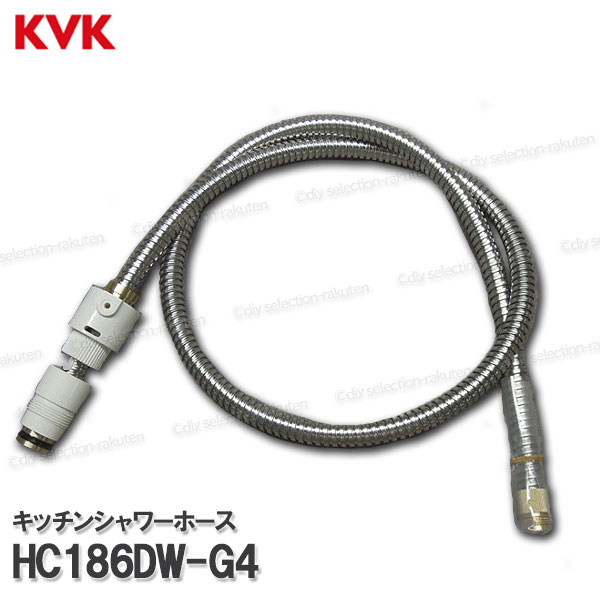 【楽天市場】KVK[旧MYM]キッチンシャワーホース HC186DW-G4（FM773GK4B等用）1250mm 台所水栓用 シャワー部品 補修・オプションパーツ 旧MYM純正部品：DIY ...