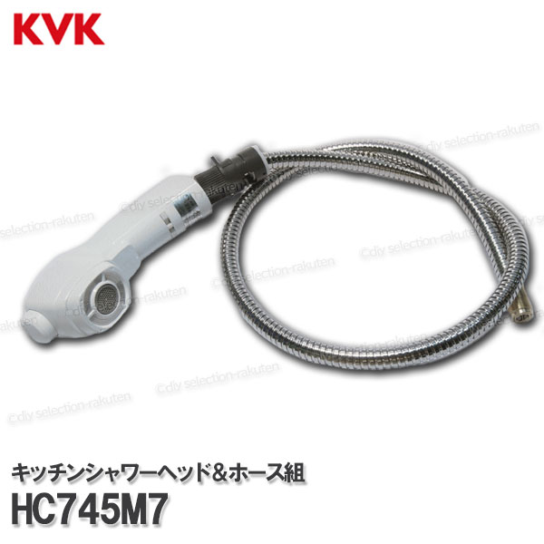 【楽天市場】KVK[旧MYM]キッチンシャワーヘッド＆ホース組 HC745M7（FB277GK8-102等用）ホース長：1000mm ホワイト 台所水栓用 シャワー部品 補修・オプションパーツ ...