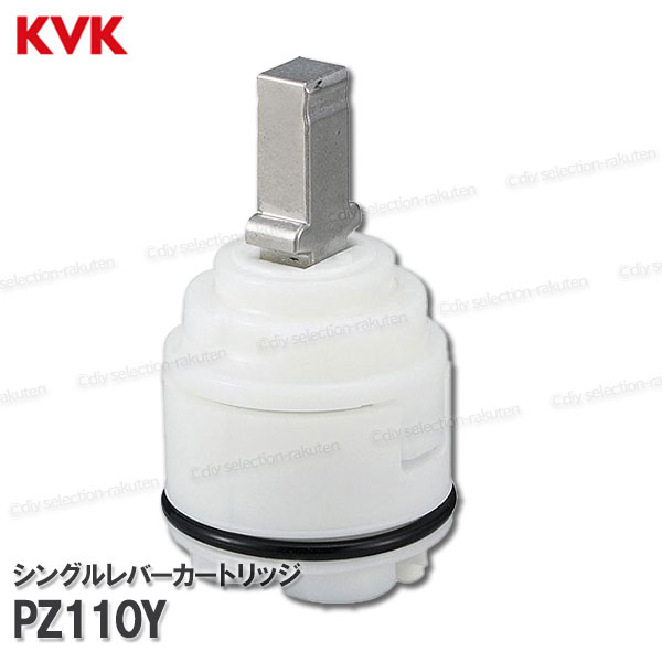 【楽天市場】KVK シングルレバーカートリッジ PZ110Y（上げ吐水用）ワンタッチタイプ 台所水栓用 キッチン水栓 構造部品 補修部品・オプションパーツ KVK純正部品：DIY SELECTION