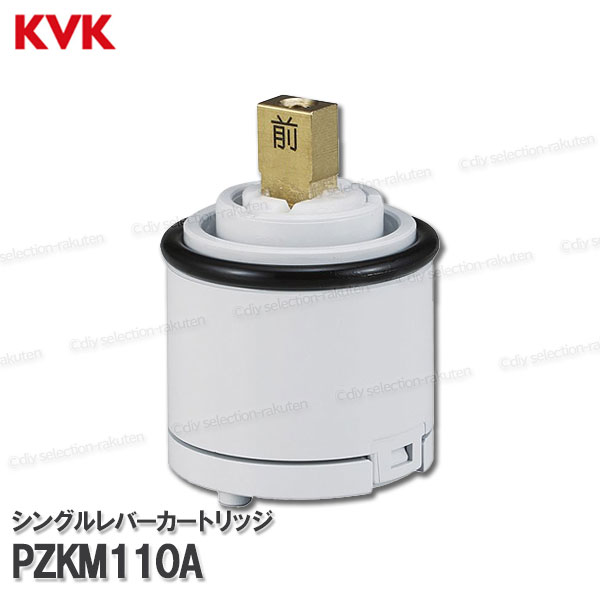 【楽天市場】KVK シングルレバーカートリッジ PZKM110A（上げ吐水用） 台所水栓用 キッチン水栓 構造部品 補修部品・オプションパーツ KVK純正部品：DIY SELECTION