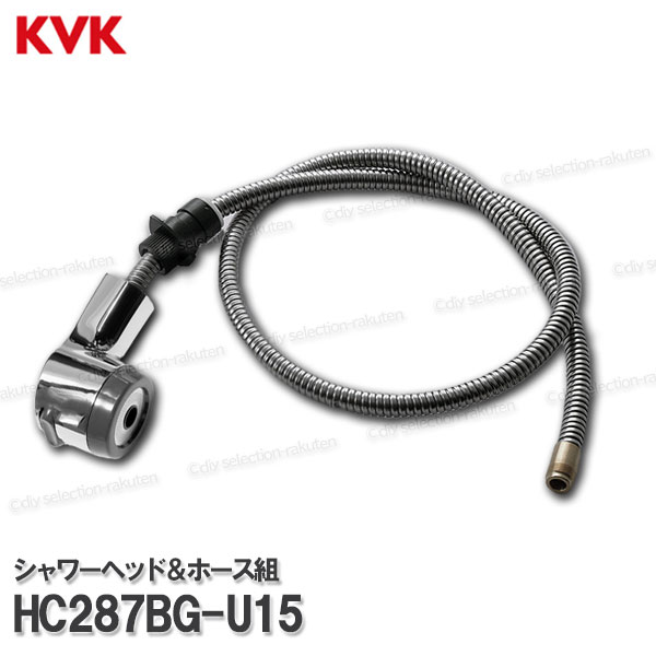 【楽天市場】KVK[旧MYM]洗面シャワーヘッド＆ホース組 HC287BG-U15（HC735BG + HC187BG-U15組合せ）シルキーシャワー 洗髪水栓用 シャワー部品 補修 ...