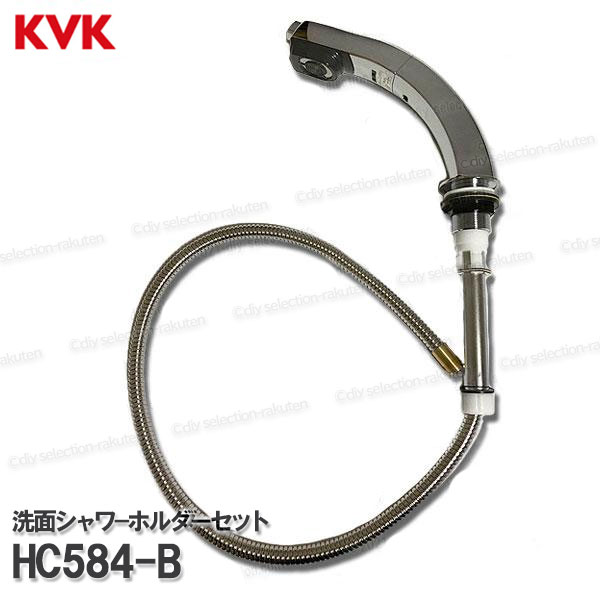 【楽天市場】KVK[旧MYM]洗面シャワ−ホルダーセット HC584-B（FB244U17-133等用）1250mm メッキタイプ 洗髪水栓用 シャワー部品 補修・オプションパーツ 旧MYM ...