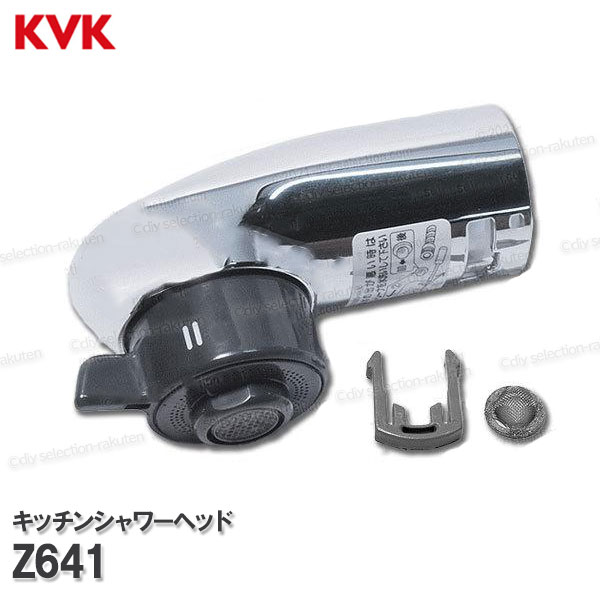【楽天市場】KVK 洗髪シャワーヘッド Z641（KF580F・KF580GNF等用）メッキ 洗面水栓用 洗髪シャワー水栓 補修部品・オプションパーツ KVK純正部品：DIY SELECTION