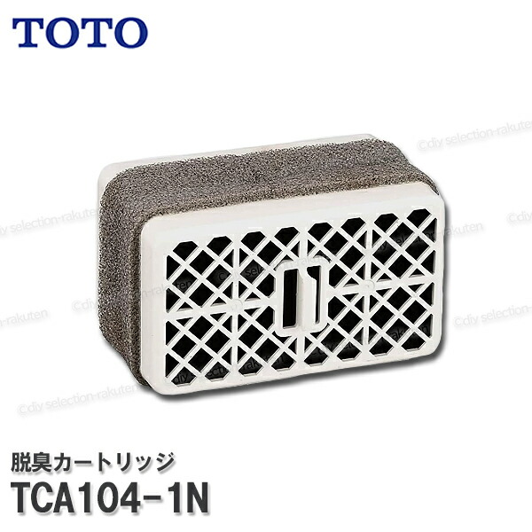 【楽天市場】TOTO ウォシュレット用触媒組品 脱臭カートリッジ TCA104-1N（TCA104-1S後継品）ウォシュレット部品 トイレパーツ 消耗品・補修パーツ：DIY SELECTION