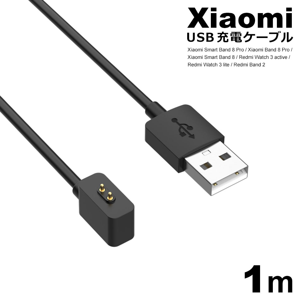 【楽天市場】xiaomi 充電ケーブル smart band wacth redmi USB磁器充電ケーブル 磁器充電器 シャオミー バンド ...