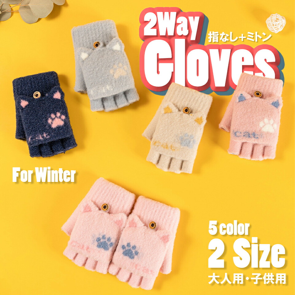 【楽天市場】【メール便送料無料】 手袋 キッズ ミトン 女の子 男の子 レディース 親子手袋 防寒 ジュニア ネコ 猫 キャラクター キッズ手袋 子供手袋 子ども手袋 ミトン手袋 子供用 ...