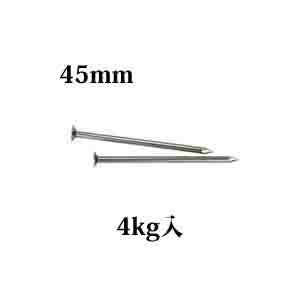 【楽天市場】丸釘 N45 4kg入 くぎ クギ：道具屋本舗