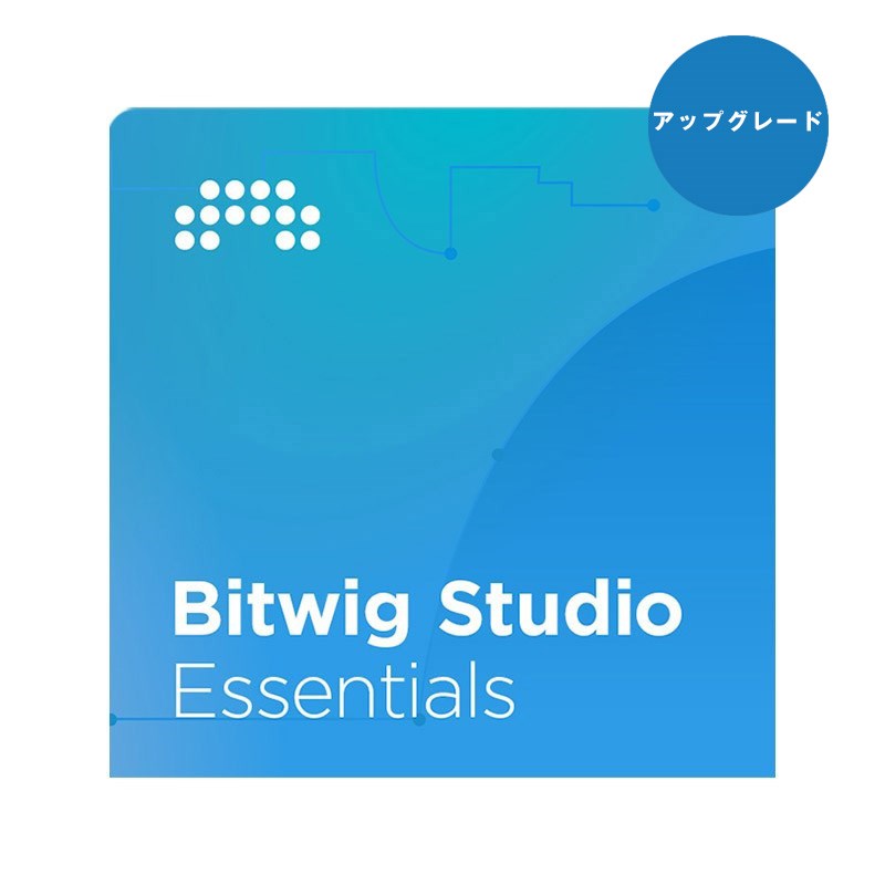 【楽天市場】BITWIG Studio Essentials UPG from 8Track(アップグレード版)(代引不可)(オンライン納品 ...