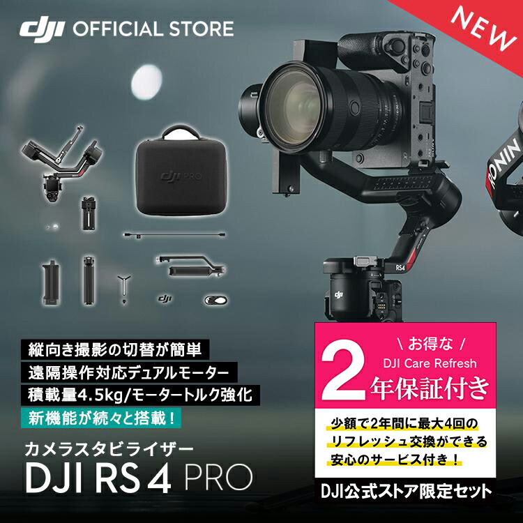 楽天市場】カメラ ジンバル スタビライザー 一眼レフ DJI RS 4 楽天市場】カメラ ジンバル スタビライザー 一眼レフ DJI RS 4